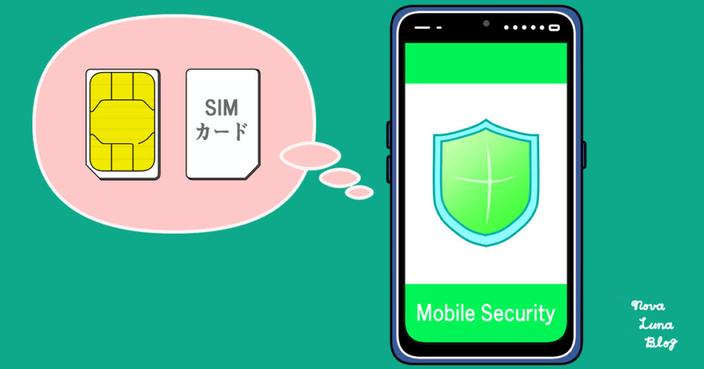 【ESET】AndroidスマホにSIMカードを入れ替える前に | novalunablog